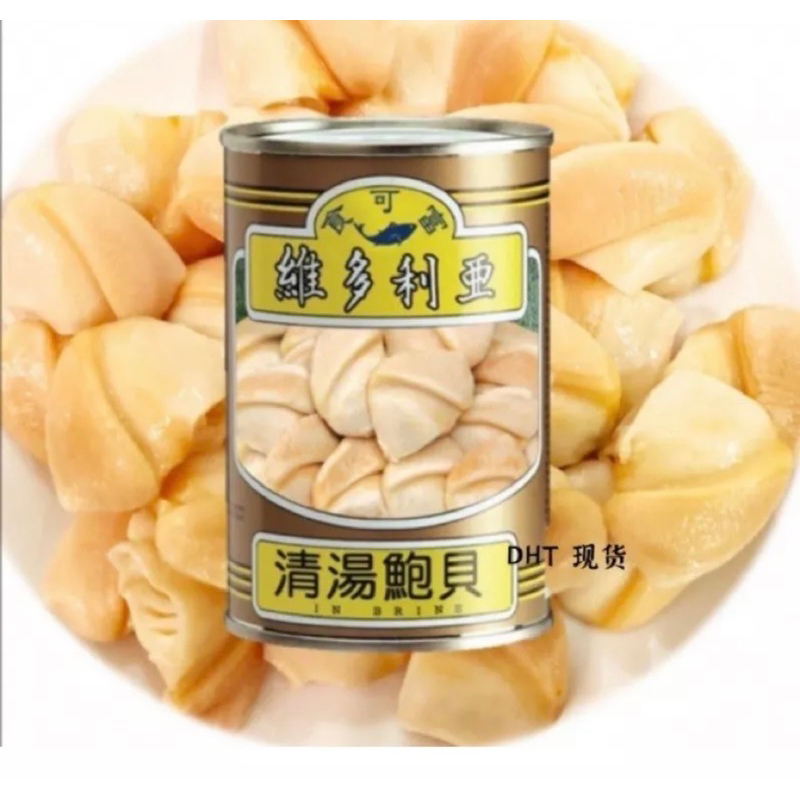 维多利亚 清汤鲍贝 VICTORIA PACIFIC CLAMS IN BRINE 425G （ Biggest 00号） | Shopee ...