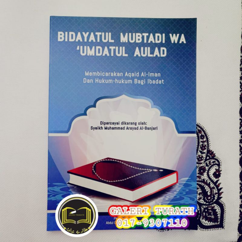 Bidayatul Mubtadi wa Umdatul Aulad || بداية المبتدئ وعمدة الأولاد (Fiqh ...