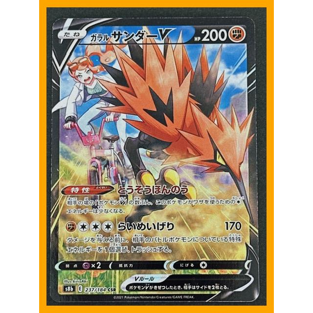 Pokemon Card Japanese Galarian Zapdos V CSR 237/184 S8b VMAX Climax ...
