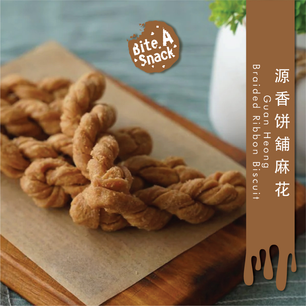🔥Braided Ribbon Biscuit (Guan Heong) 源香麻花 180g+-/pack | Shopee Malaysia