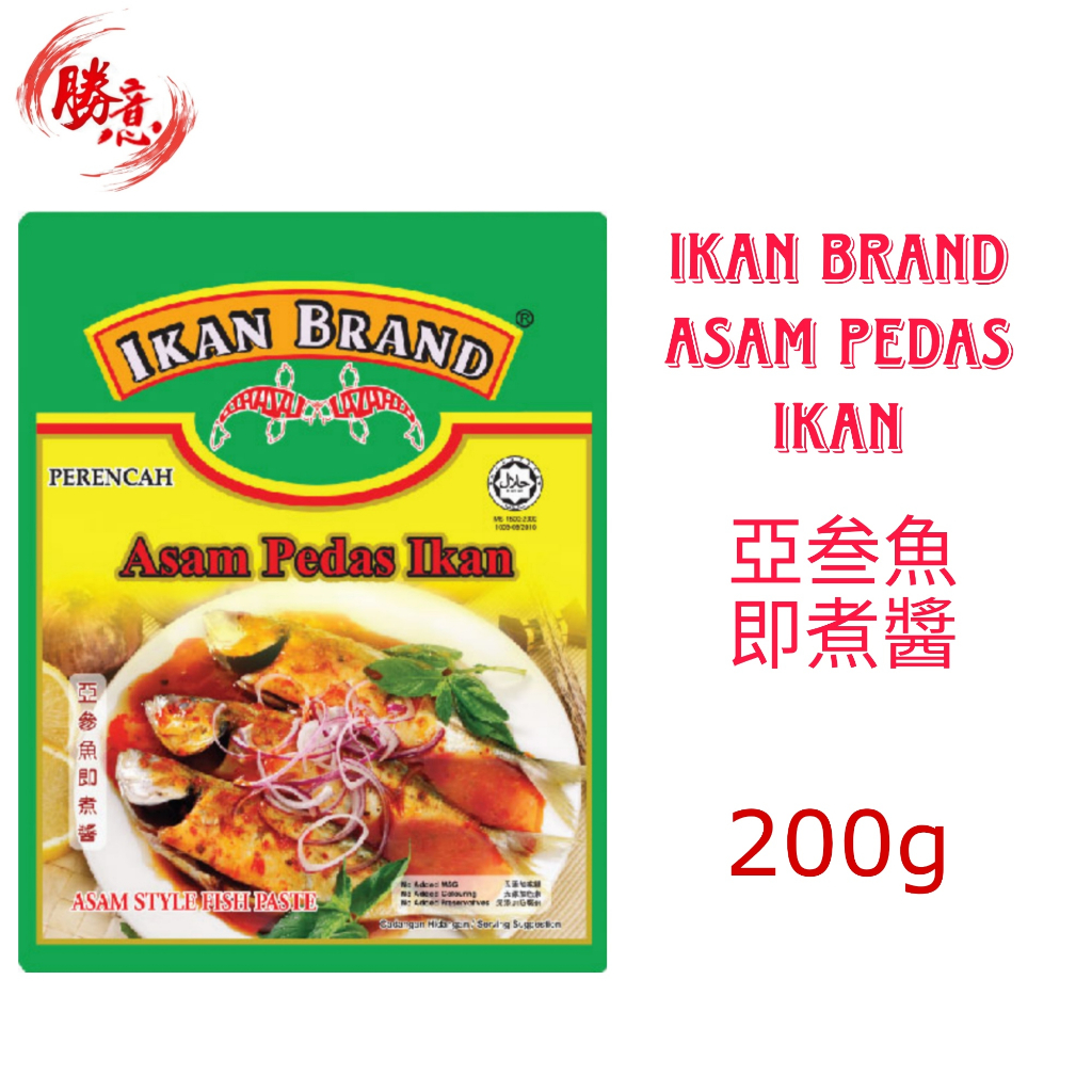 IKAN BRAND ASAM STYLE FISH PASTE PERENCAH ASAM PEDAS IKAN 亞叁鱼即煮酱 ...