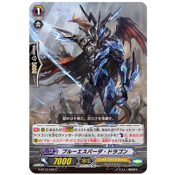 Cardfight Vanguard G-BT12/066 Common (Blue Espada Dragon) | Shopee Malaysia