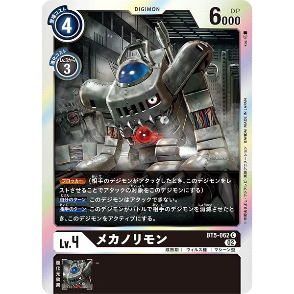 Digimon Card BT5-062 C Mekanorimon | Japanese TCG Black | Shopee Malaysia