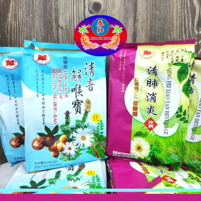 清肺消炎冲剂 清音解喉寶冲剂 - QING YIN JIE HOU BAO / XIAO YAN CHONG JI | Shopee Malaysia