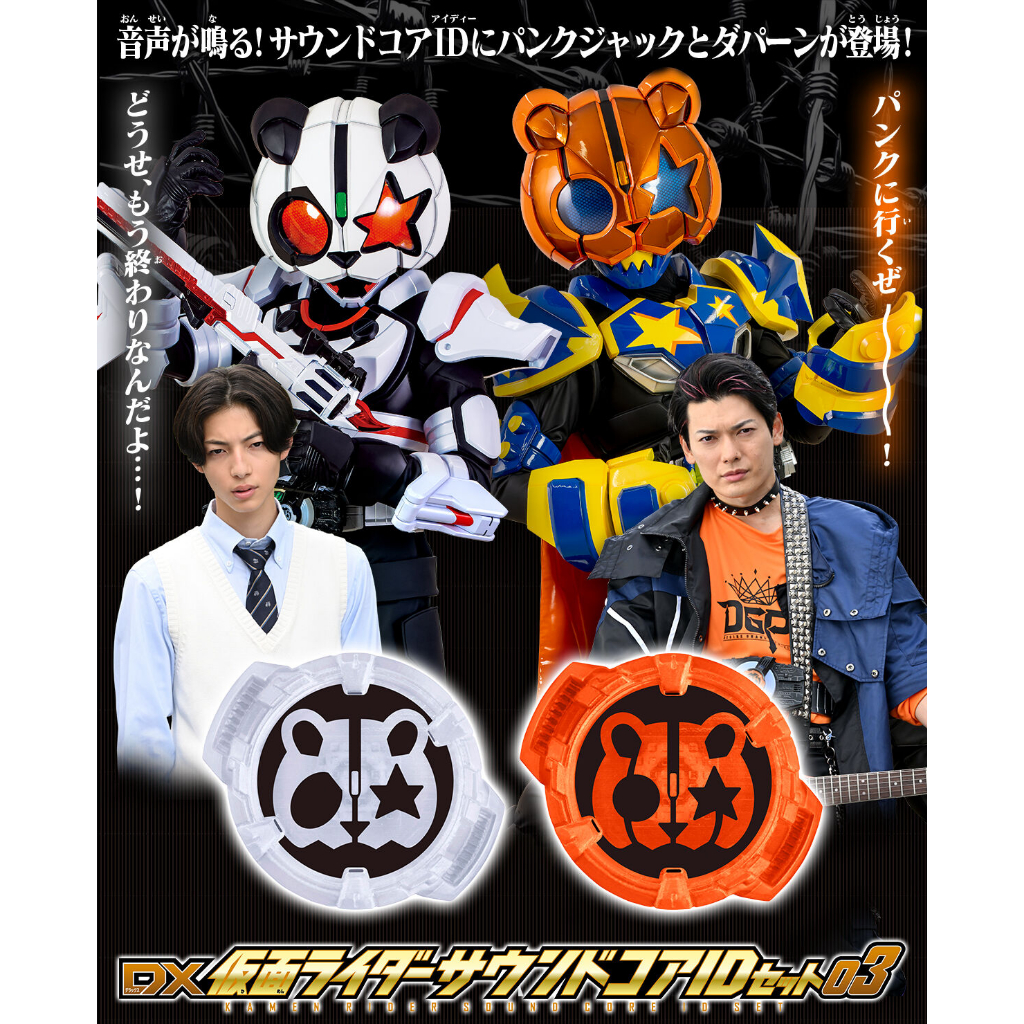 Premium Bandai Kamen Rider Geats DX Kamen Rider Sound Core ID Set 03 ...