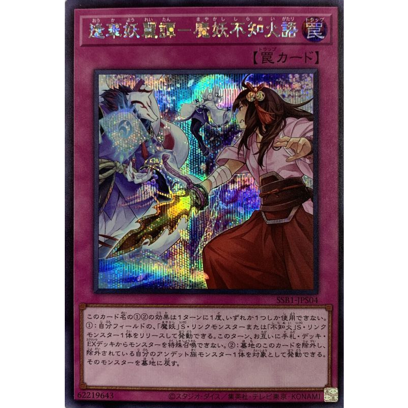 YUGIOH【唐老游戏王】日文正版 SSB1-JPS04 Ghost Meets Girl-A Masterful Mayakashi ...