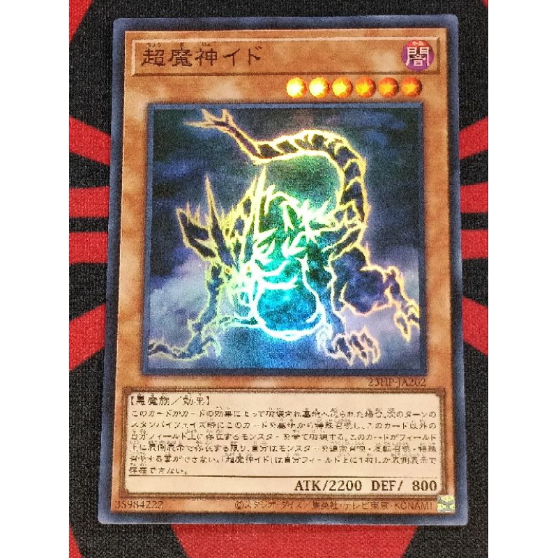 YUGIOH KONAMI 23HP-JA202 Ido the Supreme Magical Force (Super Rare ...