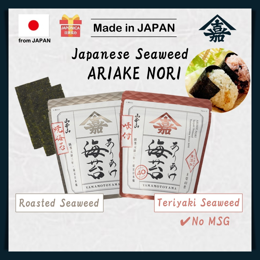 【YAMAMOTOYAMA 】Japanese Seaweed - ARIAKE NORI ありあけ海苔 - Roasted Seaweed ...