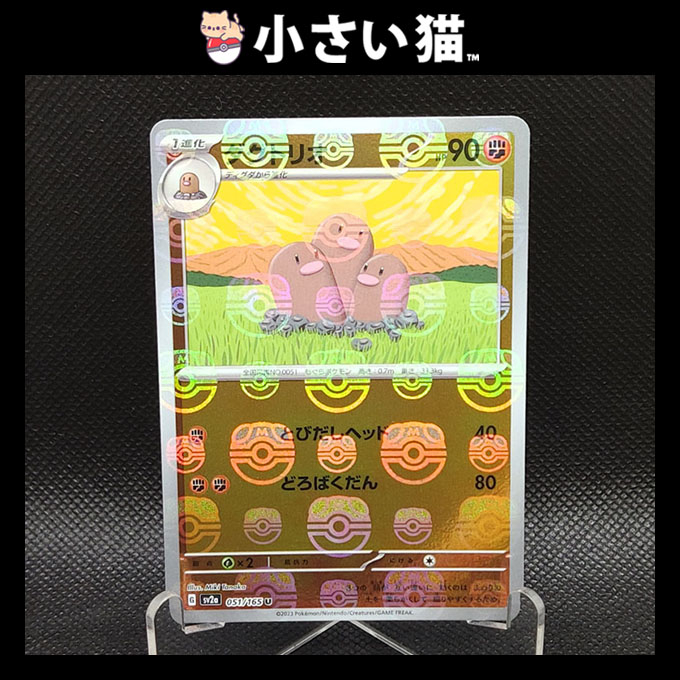 [Ready Stock] Dugtrio [U] Reverse Holo Master Ball 051/165 sv2a Japanese Pokemon Card TCG ...