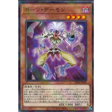 Structure Deck: Pulse of the King SD46-JP003 "Bone Archfiend" ( Normal Parallel Rare ) | Shopee ...