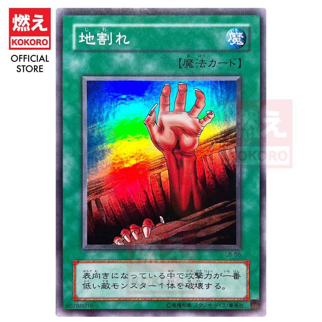 YUGIOH CARD Fissure 地裂 LB-56 EX-26 YU-24 PE-29 119-031 VOL 1 SR [KOKORO ...