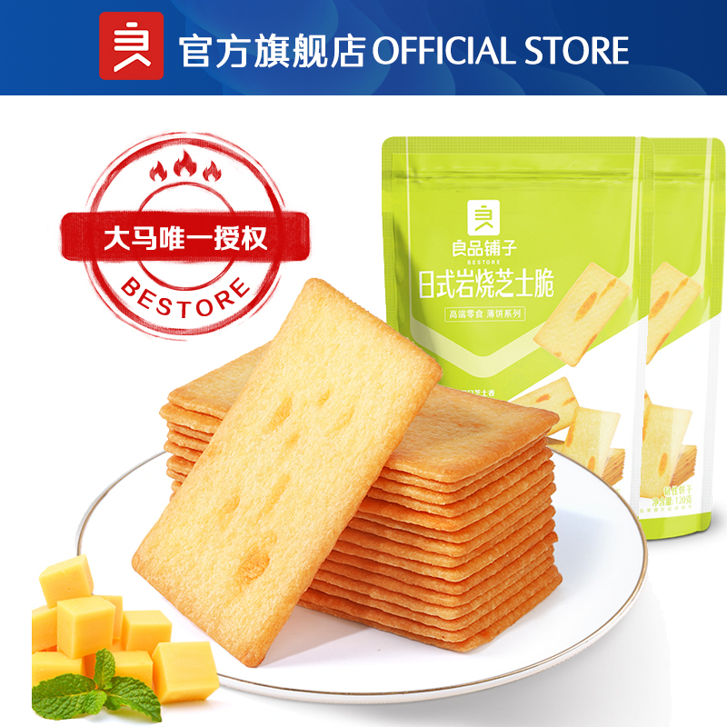 【良品铺子】Bestore Crunchy Japanese Iwakyaki Cheese Crackers (120g×2pcs) 日式岩 ...