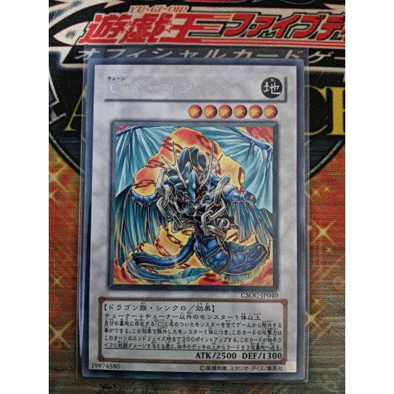 KONAMI OCG YuGiOh! Card CSOC-JP040 Iron Chain Dragon 遊戲王 C鎖鍊龍 | Shopee ...
