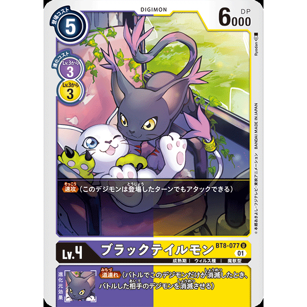 BT8-077 U Digimon Lv.4 BlackGatomon | Shopee Malaysia