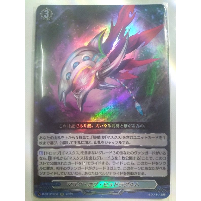 Cardfight! Vanguard 卡片先导者 D-BT12/036 Masque of Hydragrum 汞螅郁蛇之假面 (RR) | Shopee Malaysia