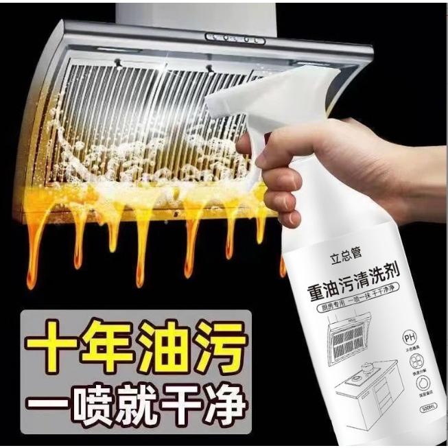 "Kitchen Heavy Oil Stain Foam Cleaner Hood Cleaner 重油污净强力除油渍泡沫清洁剂 ...