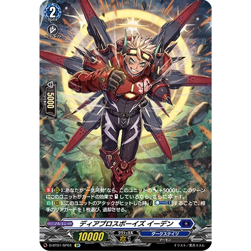 Cardfight Vanguard D-BT01/SP04 SP Diabolos Boys, Eden (JP) | Shopee Malaysia