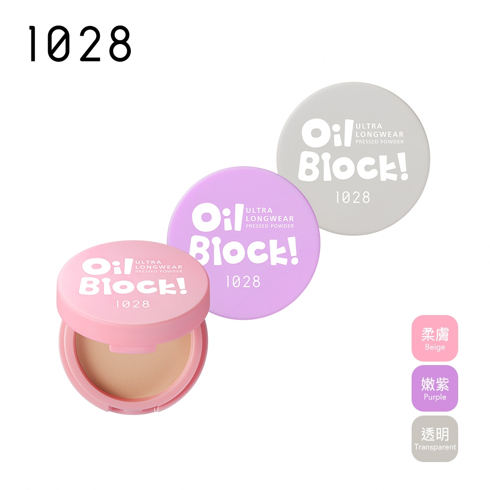 1028 Oil Block! Ultra Longwear Pressed Powder 5g (3 Variations ...