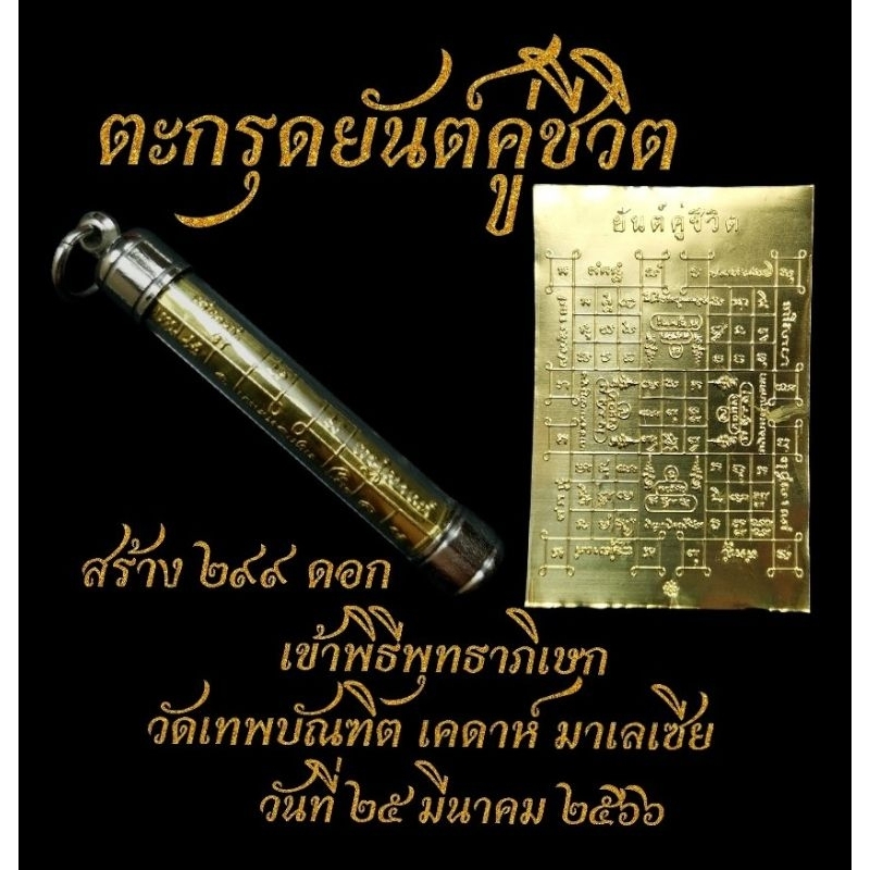Takrut Yant KuuChiWit (Double Life)双生命符管 6 cm | Shopee Malaysia