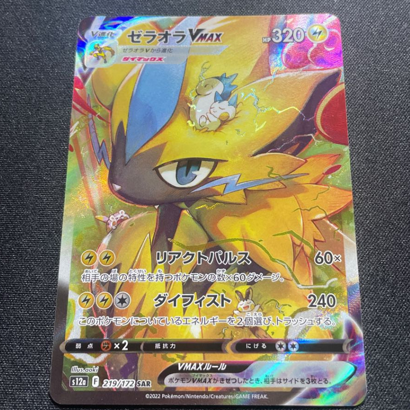 Zeraora VMAX SAR 219/172 VSTAR Universe S12a Japanese Pokemon Card ...