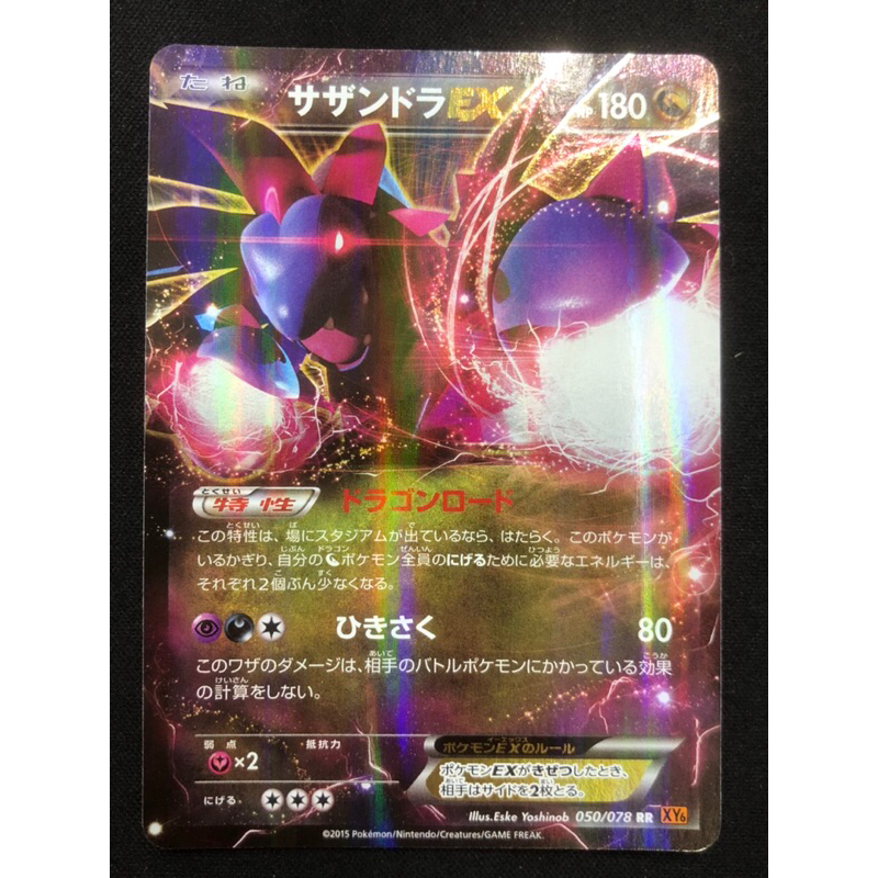 2015 Pokemon TCG Japanese XY Emerald Break 050 Hydreigon EX Kad Pokemon Card Original Game 1460 ...