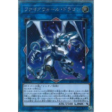 LINK VRAINS Box LVB1-JPS01 "Firewall Dragon" ( Extra Secret Rare ) | Shopee Malaysia
