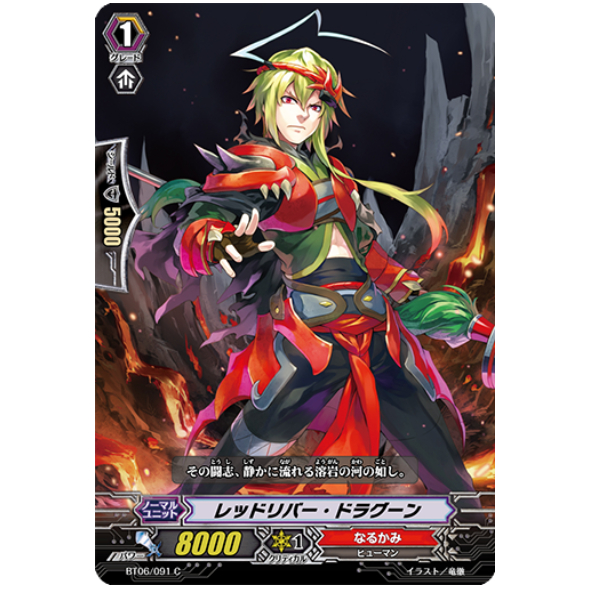 Cardfight Vanguard BT06/091 Common (Red River Dragoon) | Shopee Malaysia