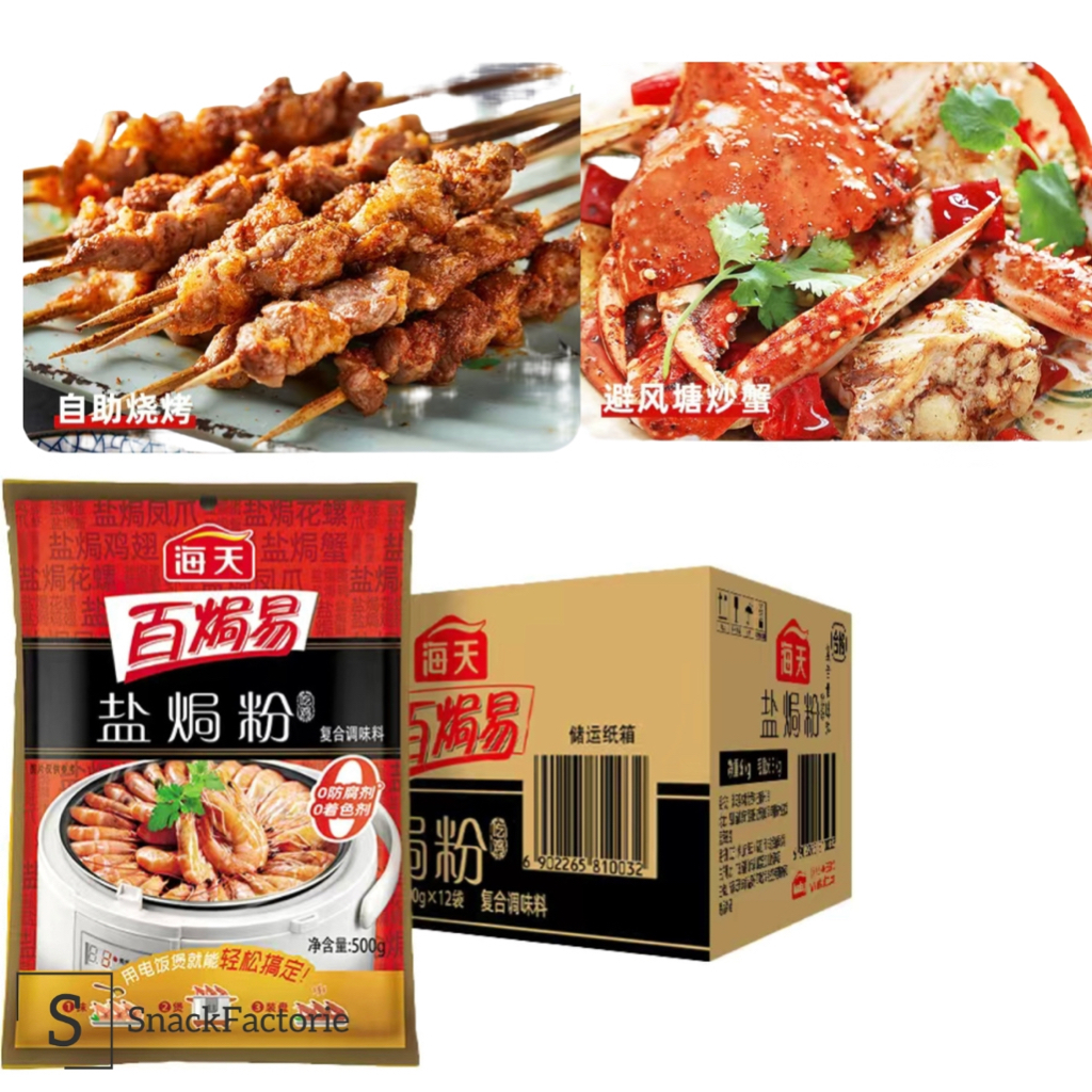 海天 盐焗鸡粉 Haday Salt-Baked Powder Seasoning (500 gram) | Shopee Malaysia