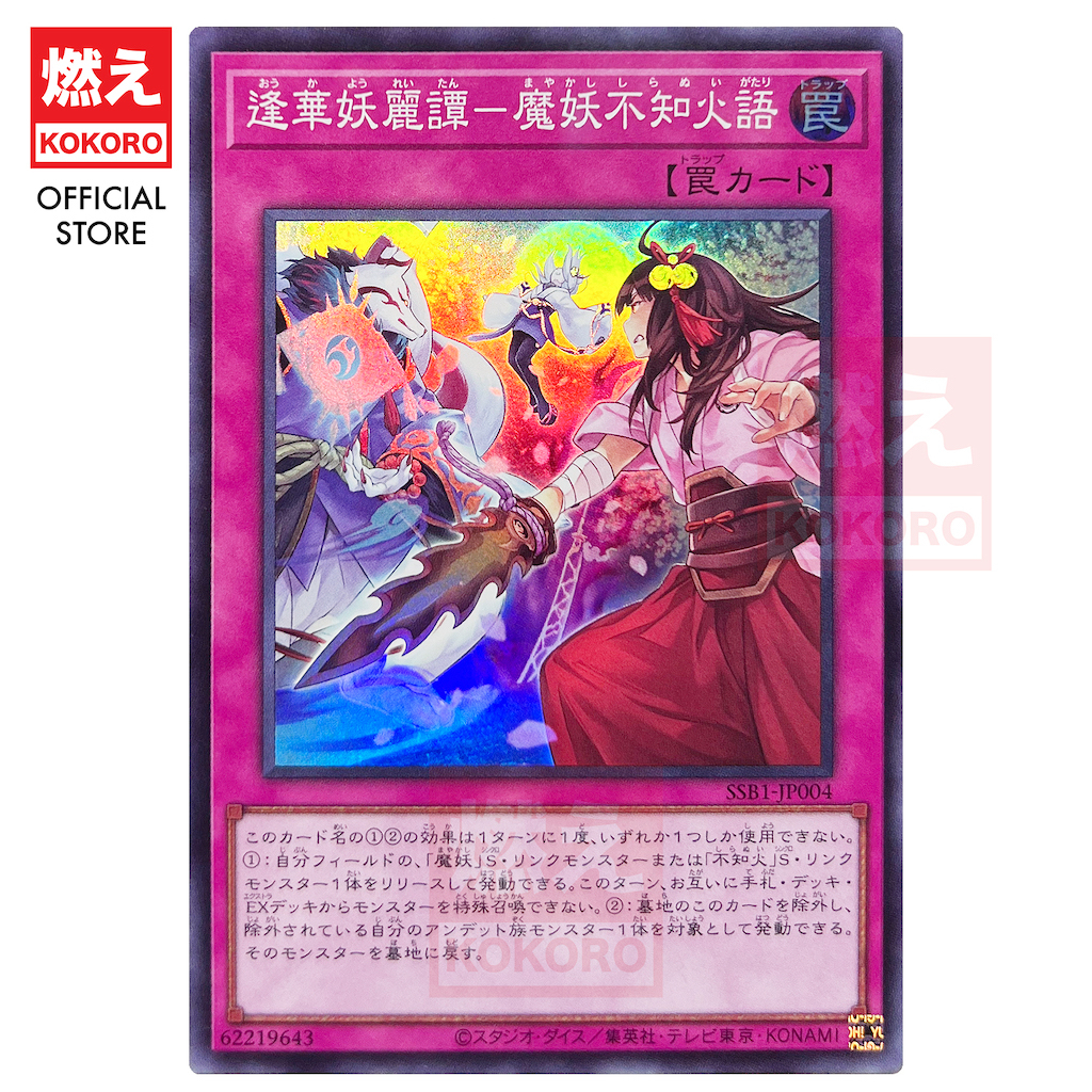 YUGIOH CARD Ghost Meets Girl - A Masterful Mayakashi Shiranui Saga SSB1-JPS04 SSB1-JP004 SR SER ...