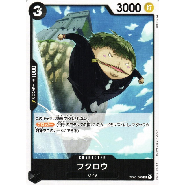 OPCG Fukuro OP03-088 UC | Shopee Malaysia