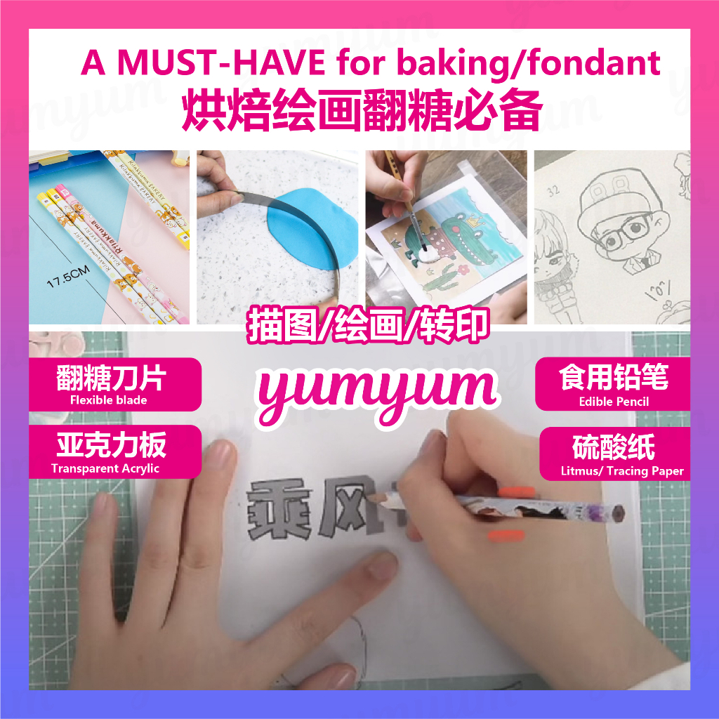 [YUMYUM] Cake Cookies Baking Tools (Cake Fondant) Tracing Paper硫酸转印纸 ...