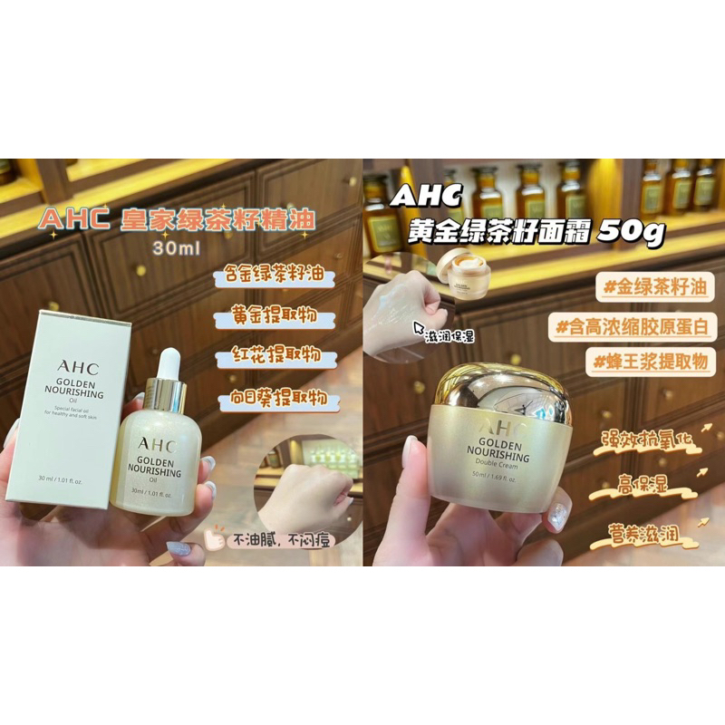 AHC Golden Nourishing Oil -30ml & AHC Golden Nourishing Double Cream - 50ml AHC 黄金绿茶籽精油 & AHC ...