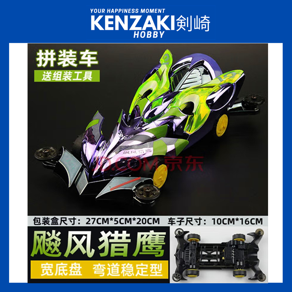 AULDEY MINI 4WD RACER CYCLONE FALCON STABLE TYPE TITANIUM COLOR TOY CAR ...