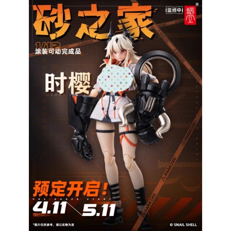 [READY STOCK] Snail Shell Studio : House of Sand - SHIKURA 蜗之壳 砂之家 时樱 1 ...