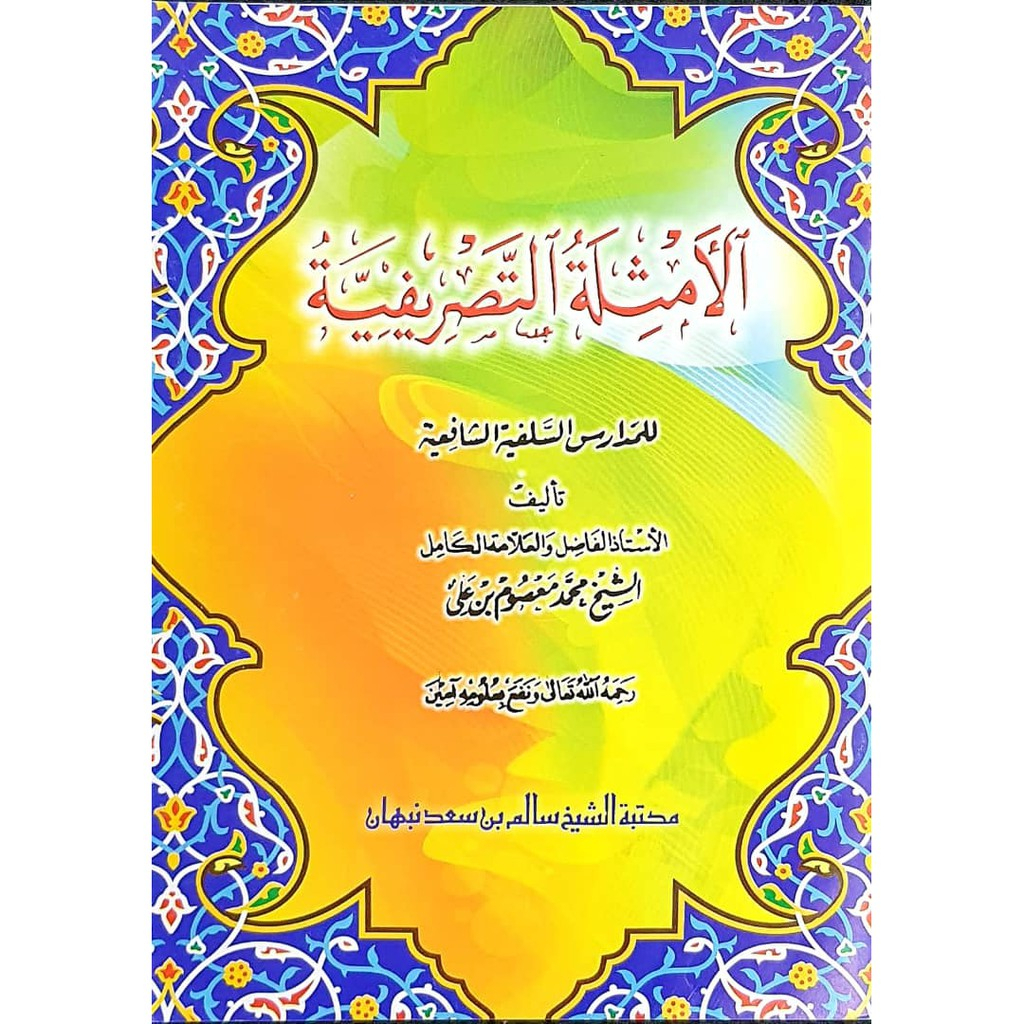 PDS AL-AMTSILAH AMSILAH AMSILATUT AT TASRIF TASHRIFIYYAH (KITAB ARAB ...