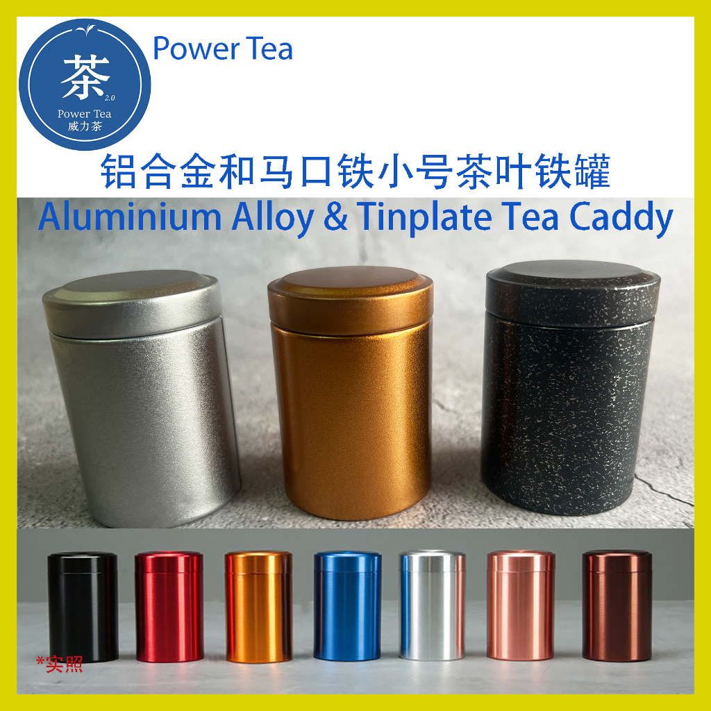 Aluminium Alloy & Tinplate Tea Caddy 铝合金和马口铁小号茶叶罐 Aluminium & Plat ...
