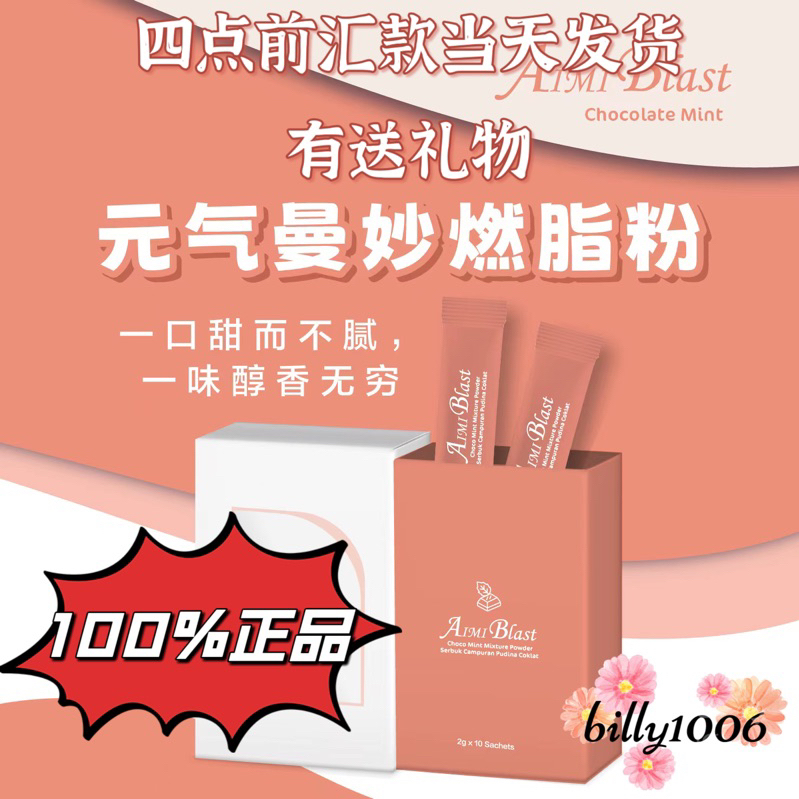 aimi blast choco mint mixture powder瘦身🔥免邮 | Shopee Malaysia