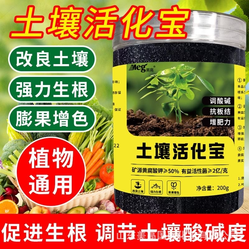 200g Soil Activator Promote Rooting Soil Remediation Organic Magic Soil ...