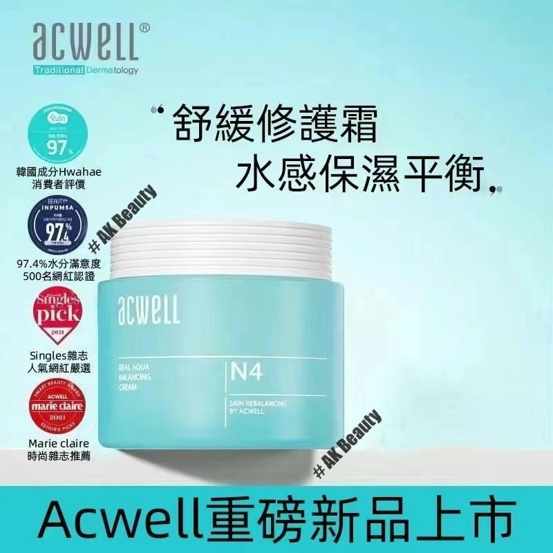 Acwell N4 Real Aqua Balancing Cream 平衡舒缓保湿面霜(50g) | Shopee Malaysia