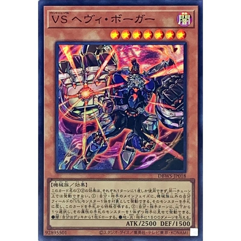 YUGIOH DBWS-JP018 Vanquish Soul - Heavy Borger ( SUPER RARE ) | Shopee Malaysia