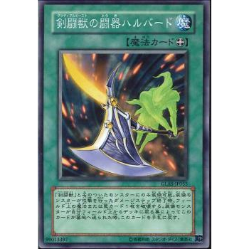 Gladiator's Assault GLAS-JP055 Gladiator Beast's Battle Halberd ...