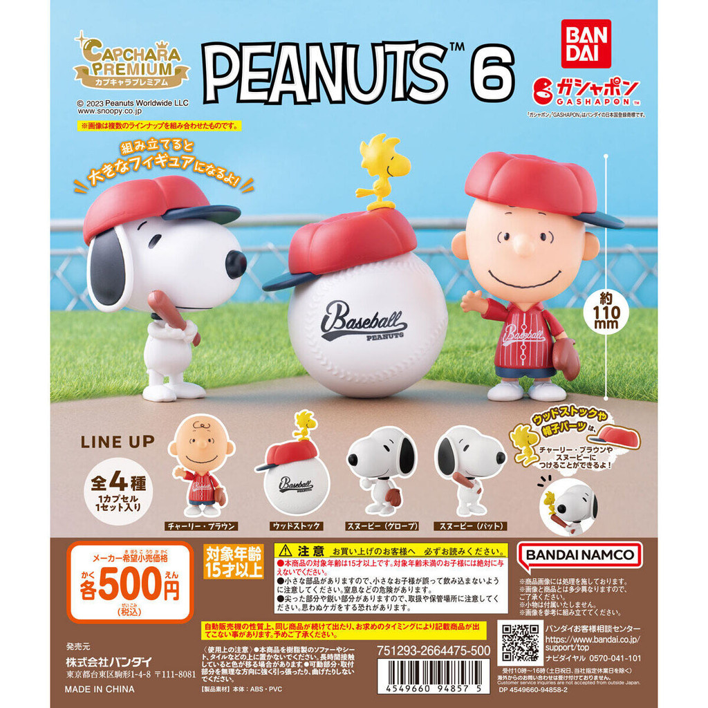 [Bandai] (Ready Stock) Snoopy Capchara Premium Peanuts 6 - Gashapon ...
