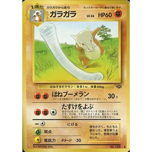Pokémon Vintage Card Marowak No.105 First Edition Early Old Backside ...