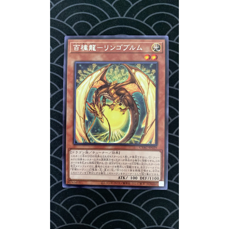 Ringowurm, the Dragon Guarding the Hundred Apples CYAC-JP029 | Shopee Malaysia