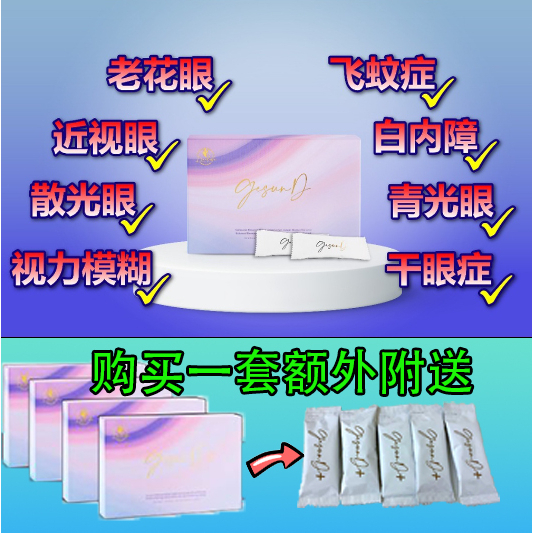 一盒额外附送多5包 加强版 Daelife x Gesund+ 护眼宝 厂家直发💯Authentic Stock 正品💯 | 1Box ...