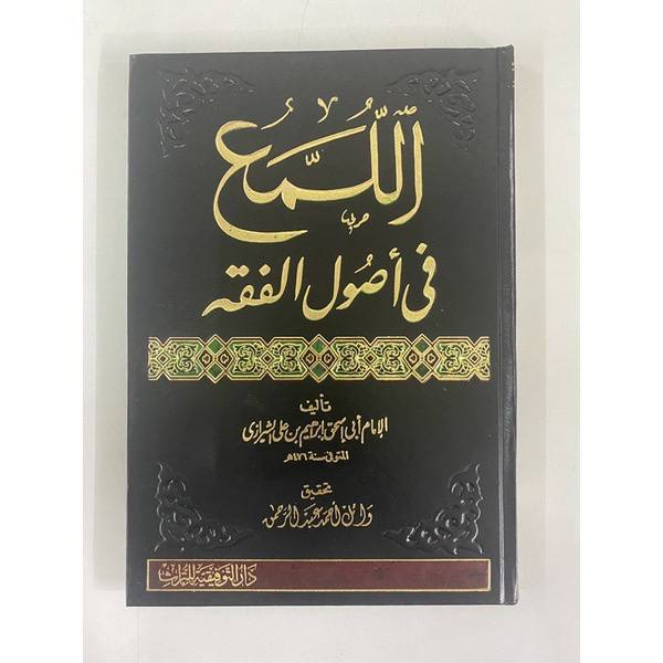 KITAB AL-LUMA’ FI USUL FIQH (ARAB) SYEIKH SYIRAZI | Shopee Malaysia