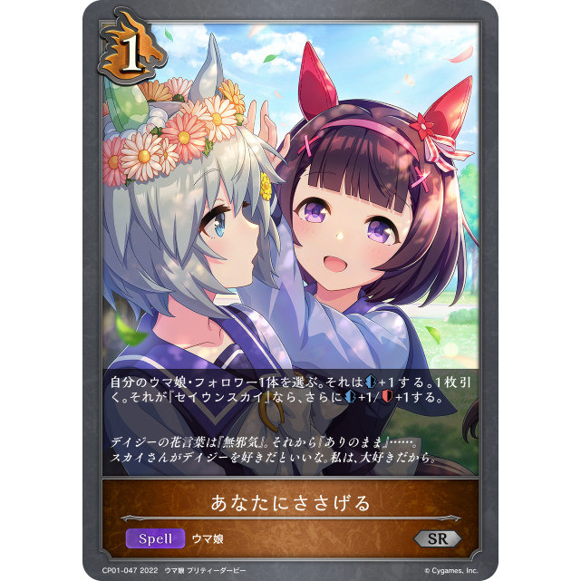 Shadowverse EVOLVE- CP01- Uma Musume Pretty Derby- SR Cards- ELF | ROYAL | WITCH | DRAGON ...