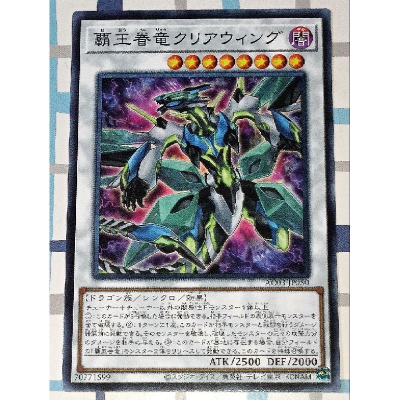 YUGIOH KONAMI AC03-JP050 Supreme King Dragon Clear Wing (Common ...