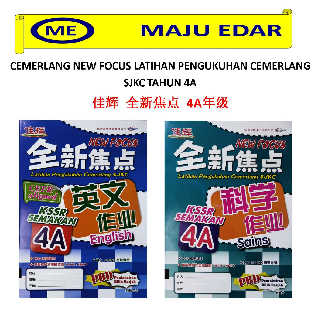 佳辉 全新焦点作业 4A/5A/6A年级 华文 / 英文 / 国文 / 数学 / 科学 /NEW FOCUS LATIHAN PENGUKUHAN CEMERLANG SJKC TAHUN ...