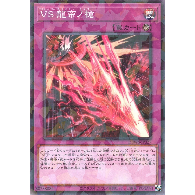 Japanese Version 遊戯王 Yugioh Card Game Wild Survivors- DBWS-JP027 (Vanquish Soul Calamity Kaiser ...